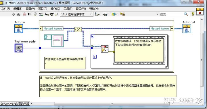 LabVIEW AF_7 How Actor System Stop and What Happens When an Error ...